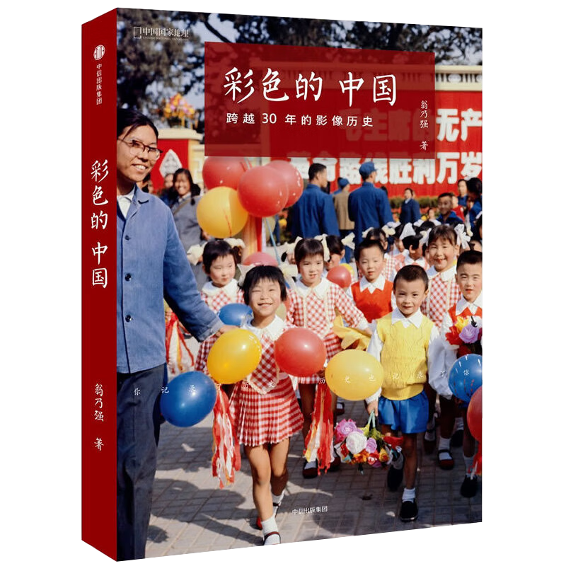 【包邮】 彩色的中国：跨越30年的影像历史 定价78