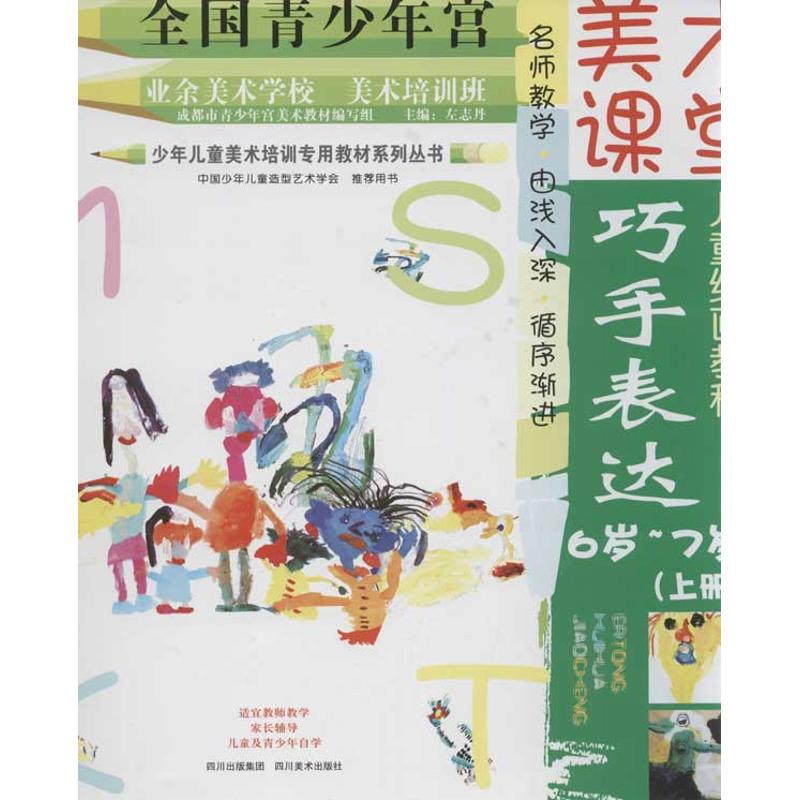 巧手表达(上册)