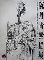 陈丹青素描集 陈丹青 绘【书】