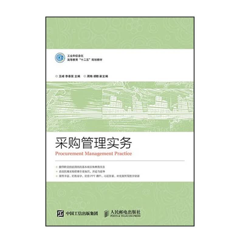 采购管理实务