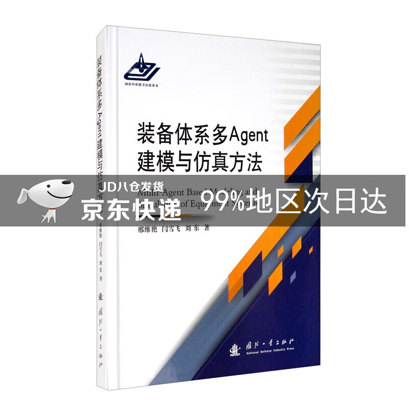 装备体系多Agent建模与仿真方法