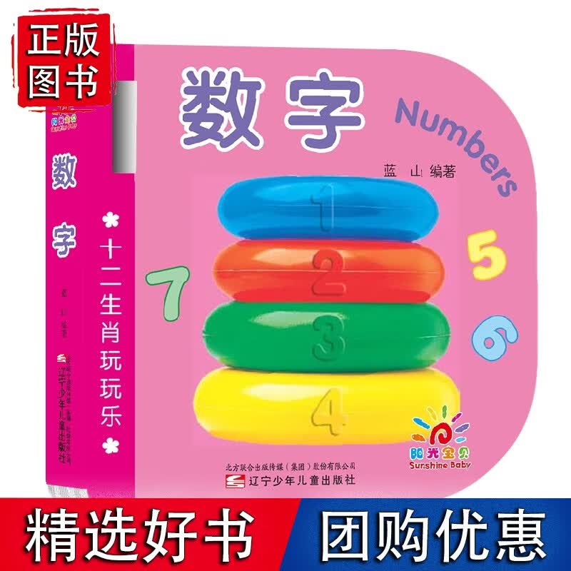 十二生肖玩玩乐·数字 十二生肖玩玩乐 数字