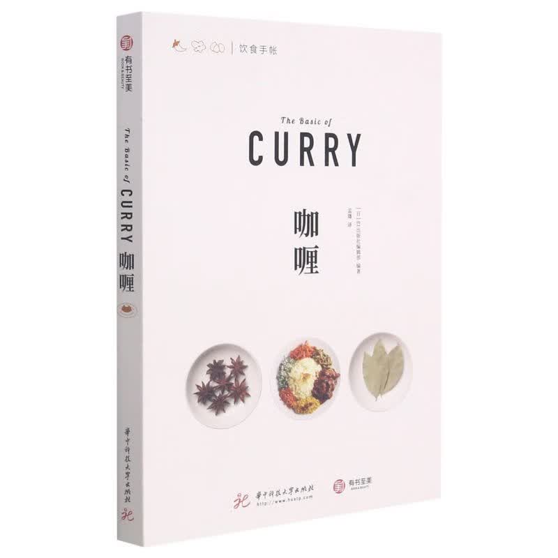 咖喱/饮食手帐