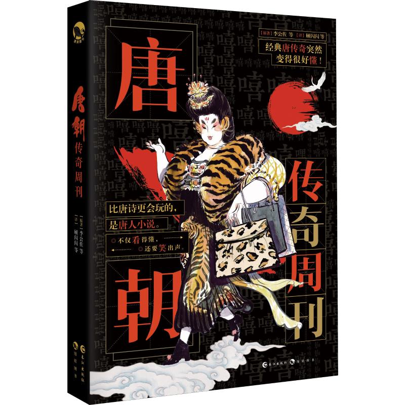 唐朝传奇周刊