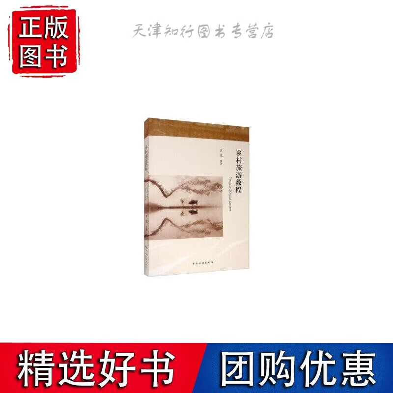 乡村旅游教程