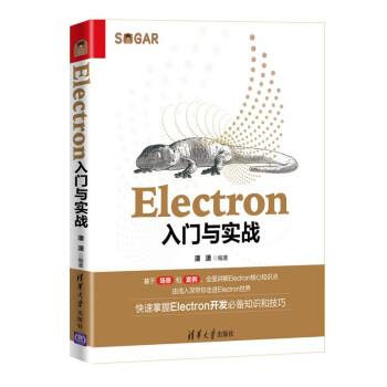 现货:Electron入门与实战 9787302597070 清华大学出版社