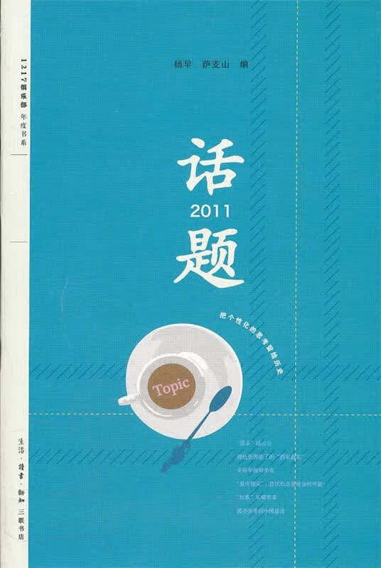 【书】话题2011