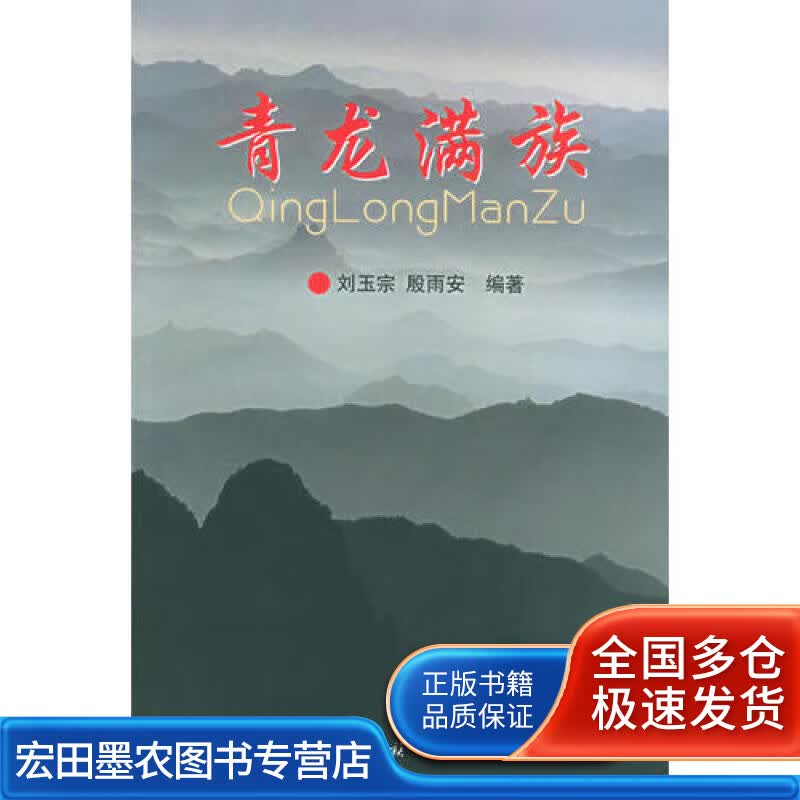 青龙满族【好书】