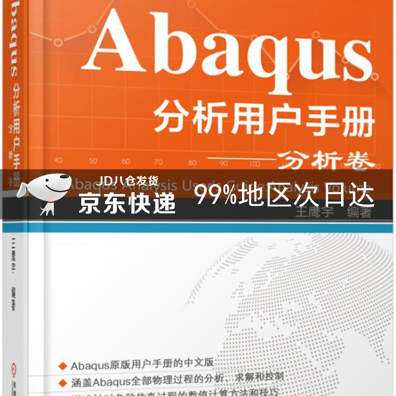 Abaqus分析用户手册 分析卷