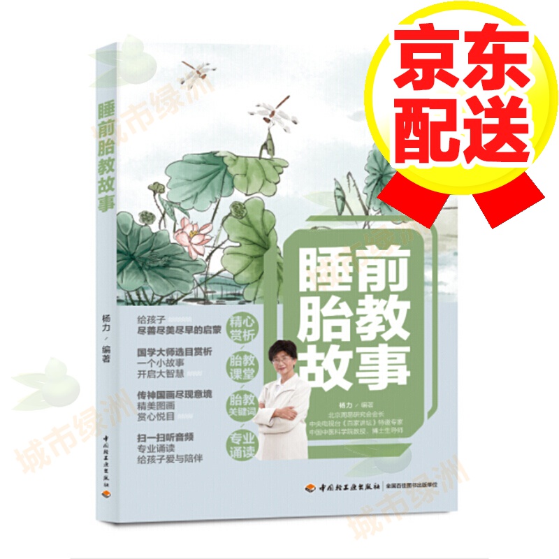 协和 怀孕大全 怀孕书籍 孕期饮食 胎教书籍 睡前胎教故事