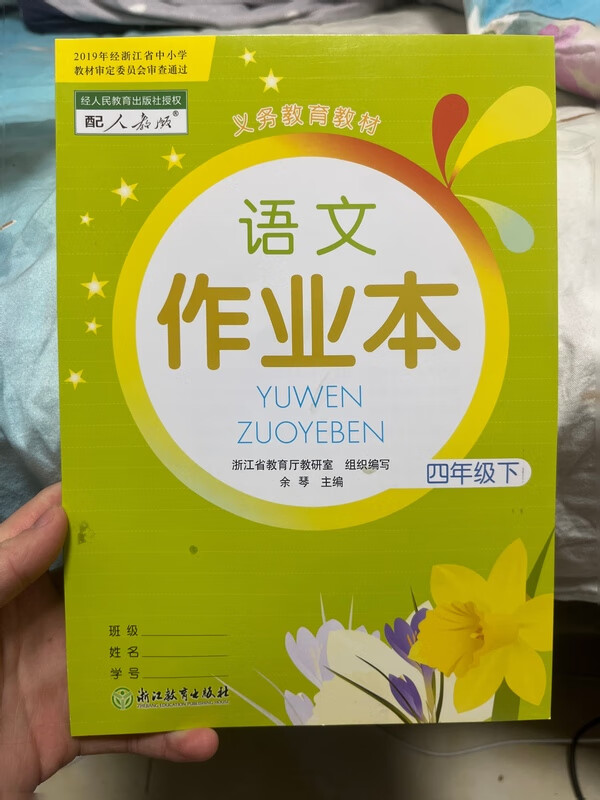 2022义务教育教材小学语文课堂作业本4四年级下册 配套人教版使用