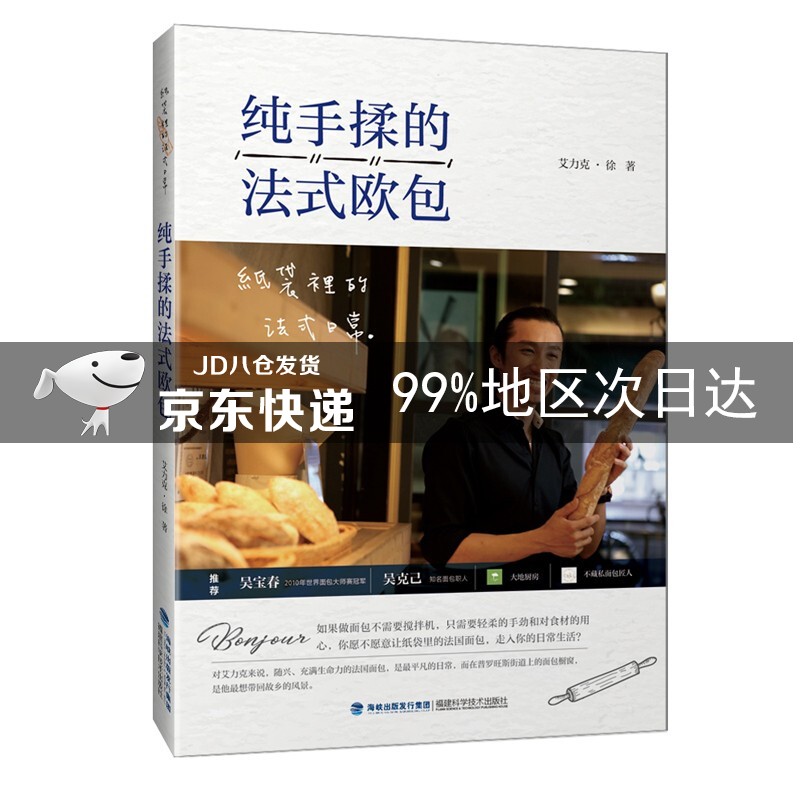 纯手揉的法式欧包