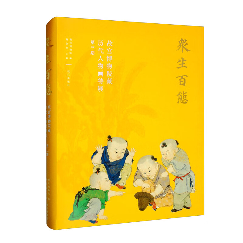 众生百态——故宫博物院藏历代人物画特展 第三期