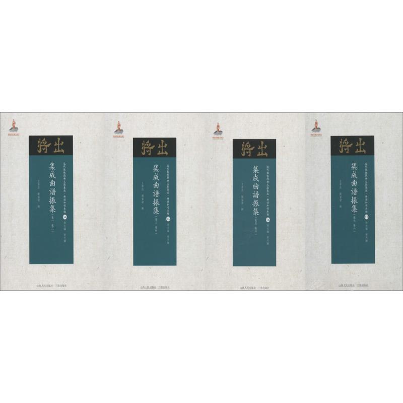 集成曲谱振集