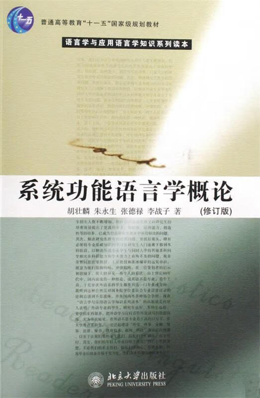 系统功能语言学概论