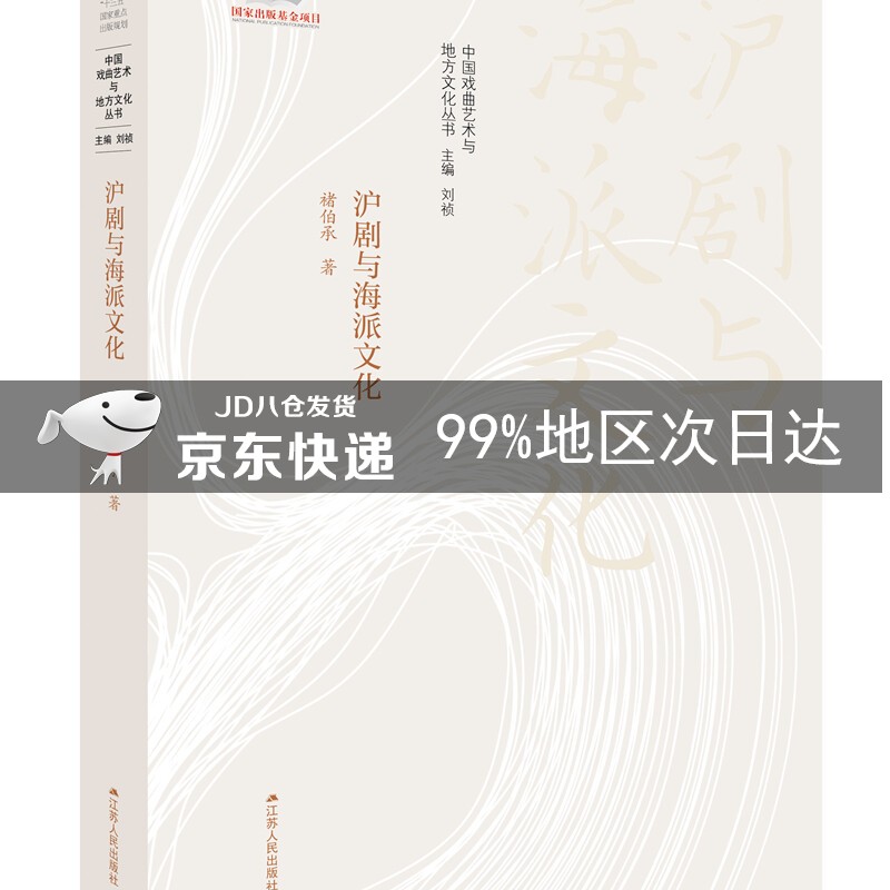 沪剧与海派文化