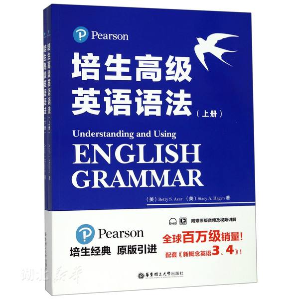 培生英语语法 (美)艾萨;哈根著