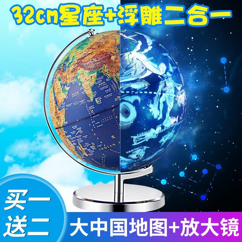 地球仪大号32cm学生用AR立体浮雕高清带灯客厅家居发光中学生教学版 32cm升级版深蓝浮雕款(带灯+星座)