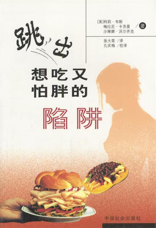 跳出想吃又怕胖的陷阱【特惠】
