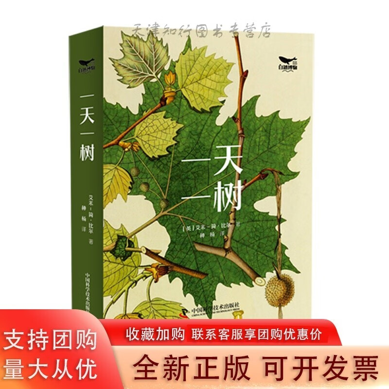 一树 树文化 植物文化书籍 自然百科书及树百科 自然人文科普