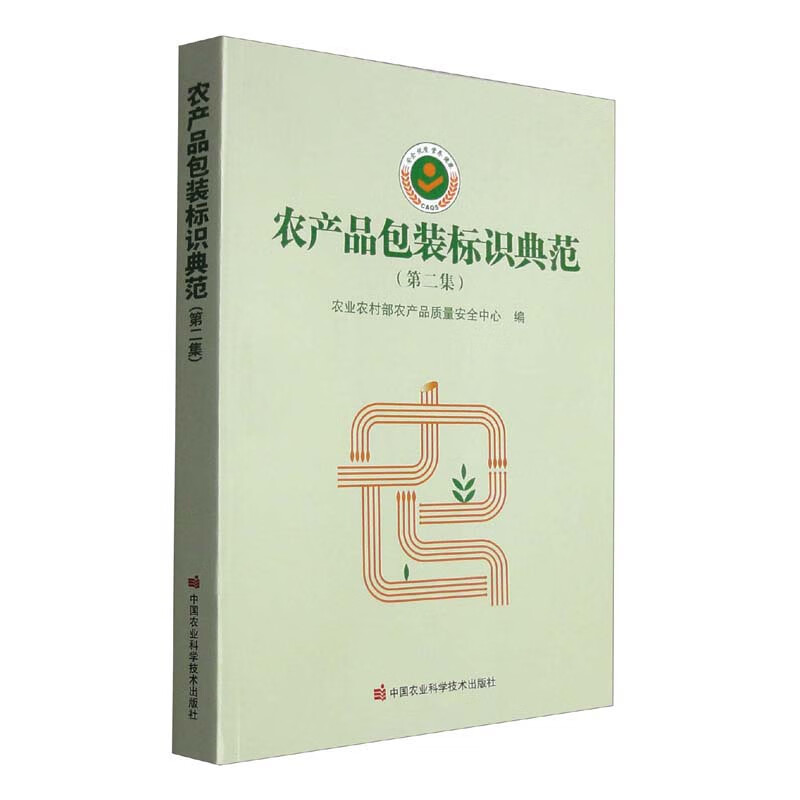 农产品包装标识典范（第二集）