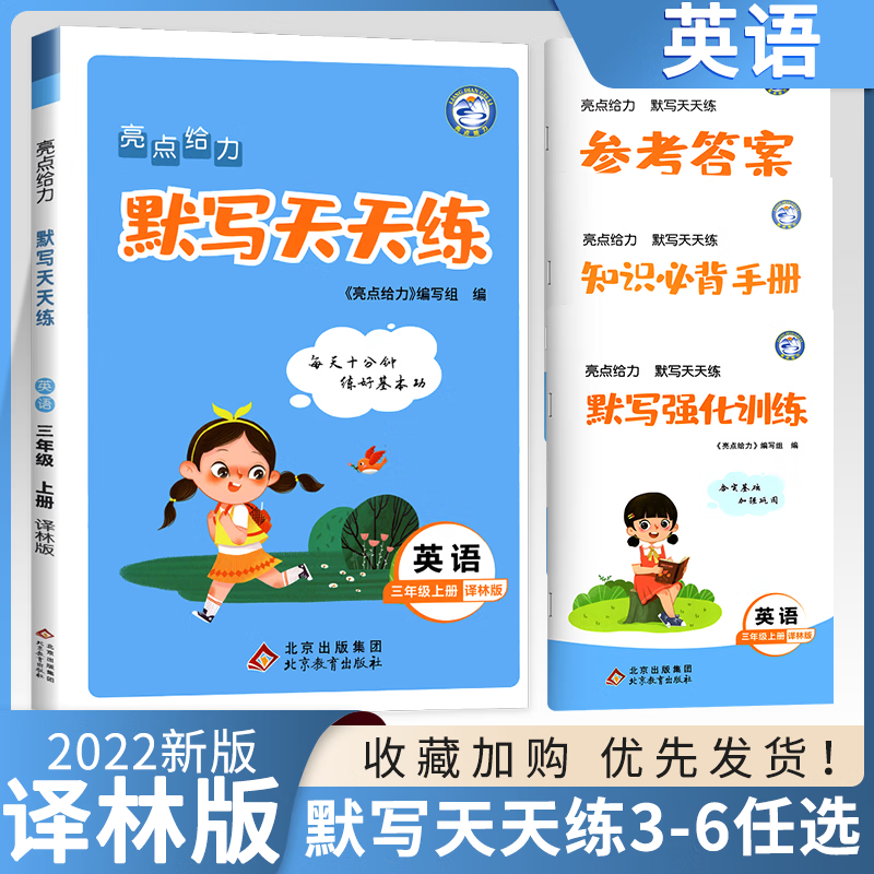 2023春新版亮点给力计算天天练数学默写天天练语文人教苏教版译林二年级上册一年级上册五六三年级上册四英语 英语-译林版 六年级下