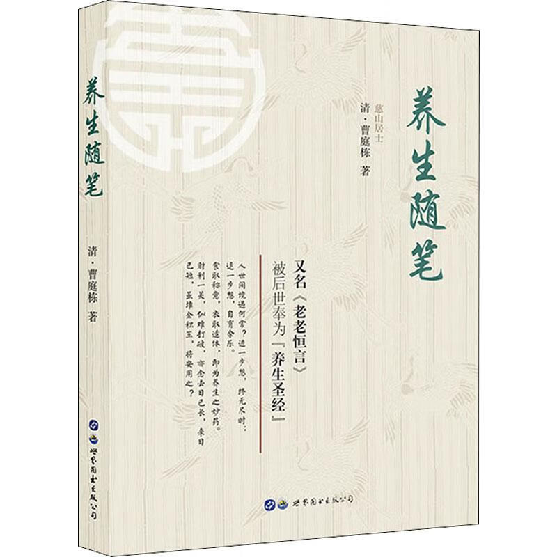 养生随笔