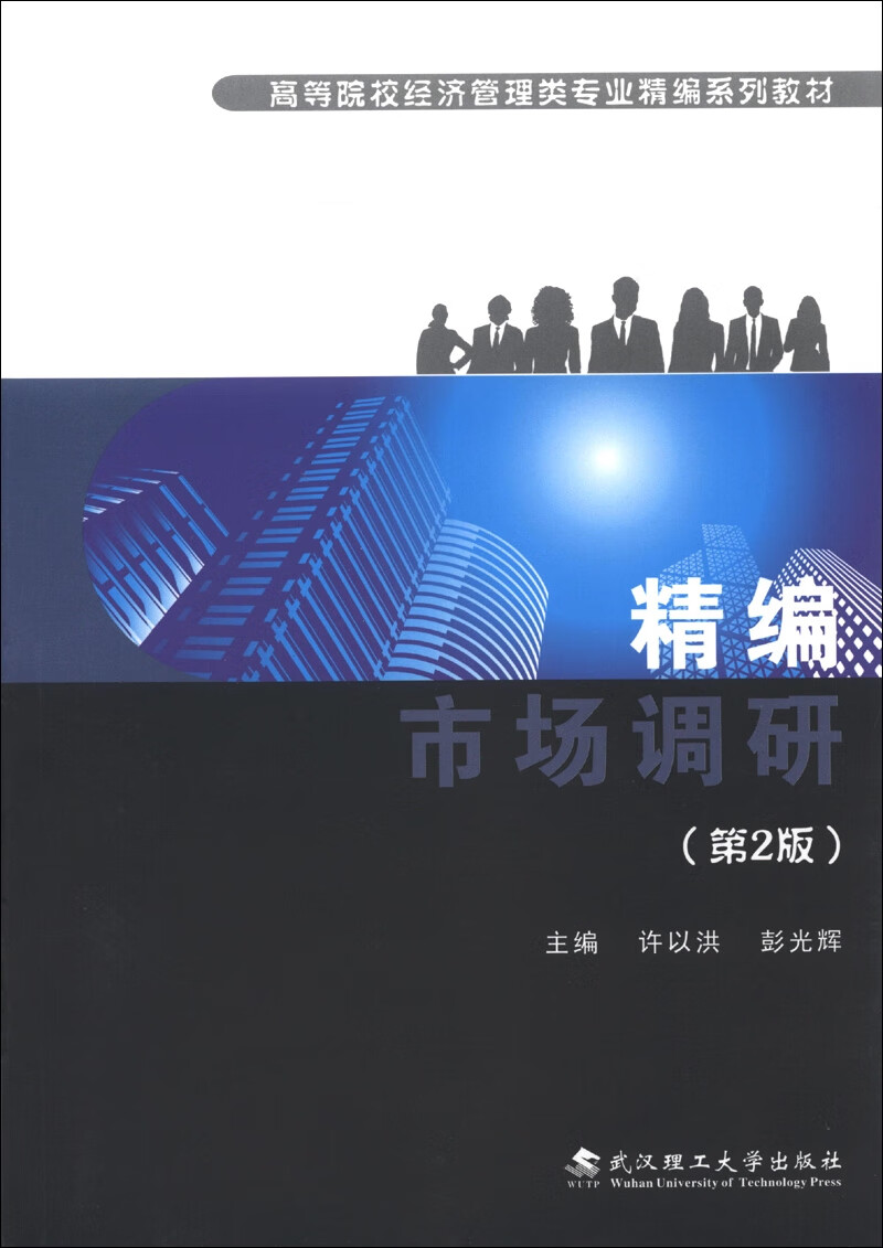 精编市场调研【好书】