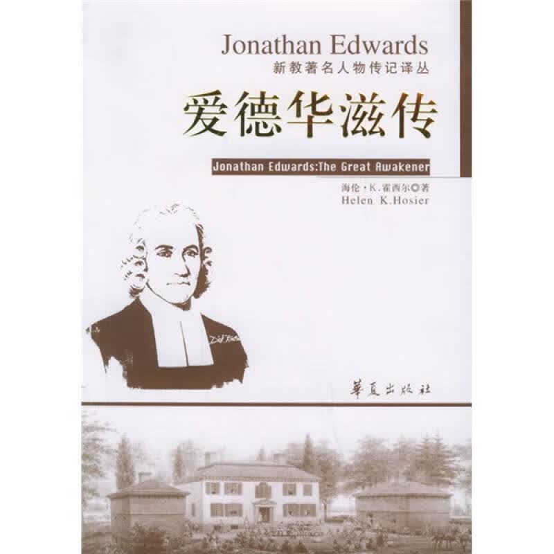 爱德华滋传【好书】