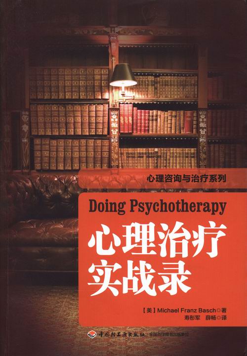 心理实战录 心理学 书籍