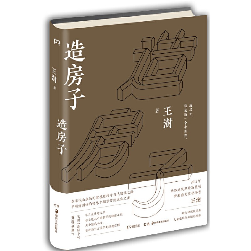 【包邮】建筑设计书 建筑构造绘图识图制图书籍 造房子（精装） 定价78