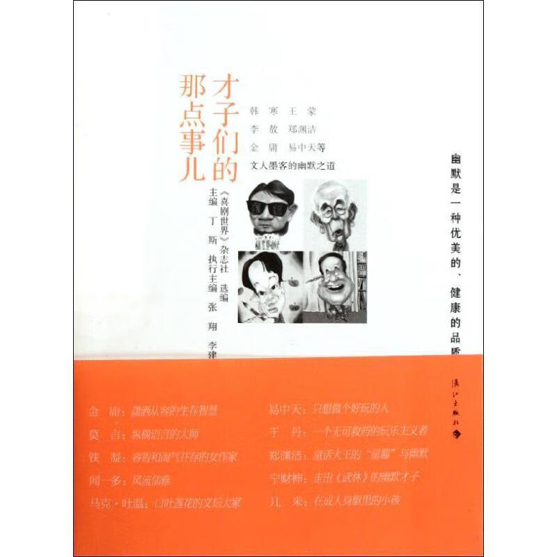 才子们的那点事儿【，放心购买】