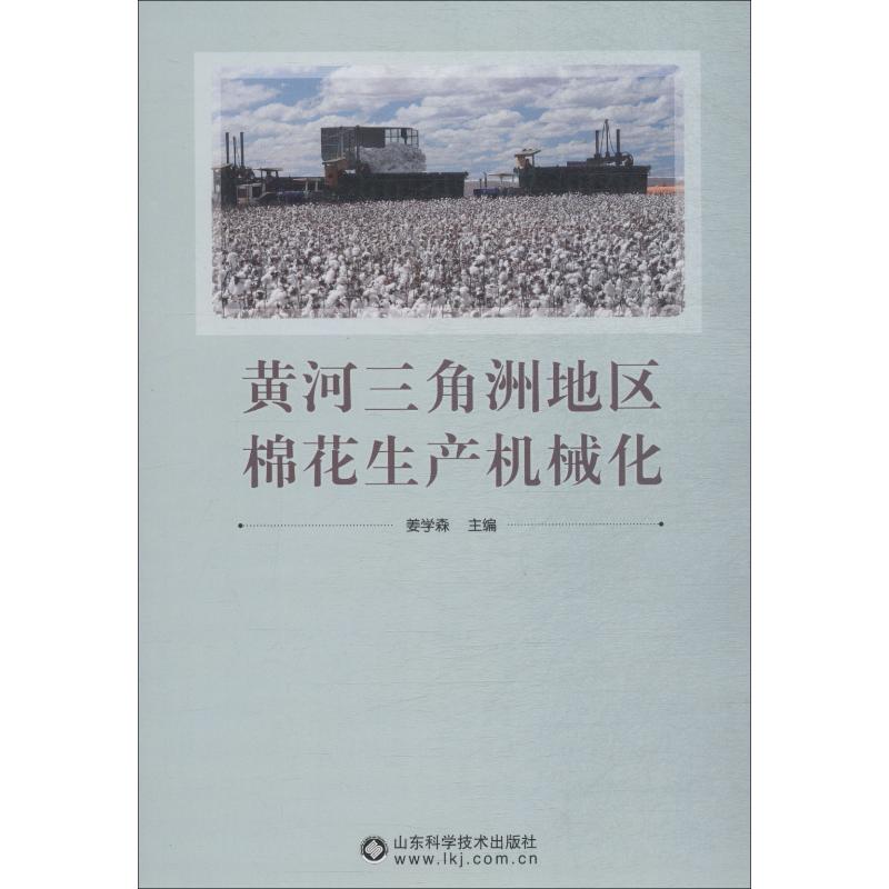 黄河三角洲地区棉花生产机械化