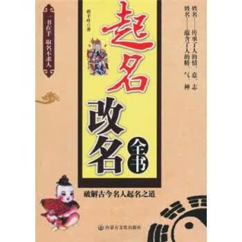 起名改名全书 程千叶 著【书】