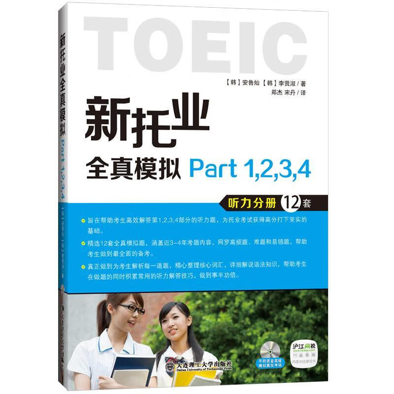 全新现货 新托业全真模拟 Part 1,2,3,4     听力分册12套，汇集历年真题考点