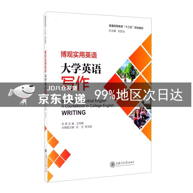 博观实用英语：大学英语写作