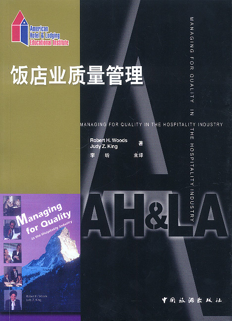 饭店业质量管理【现货】
