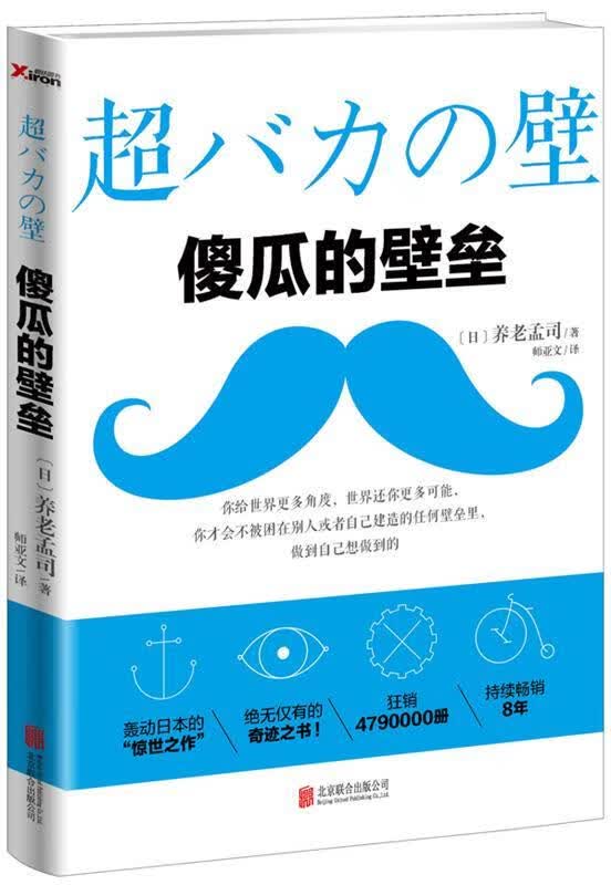 傻瓜的壁垒【特惠】