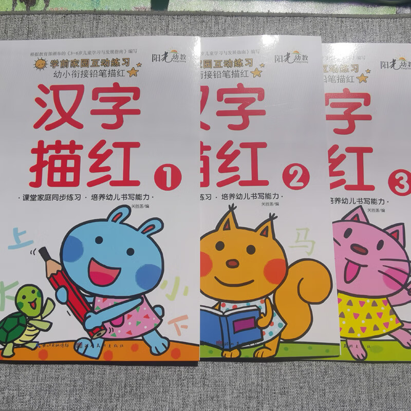 拼音描红本幼儿园大班初学者练字帖幼小衔接加减法笔画偏旁练字本 汉字3本
