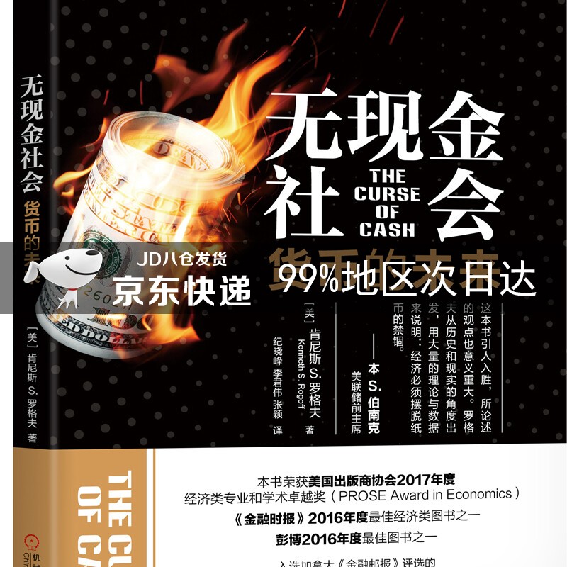 无现金社会：货币的未来