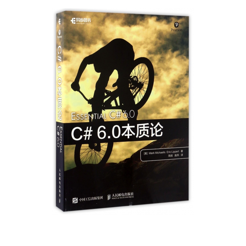 C#6.0本质论