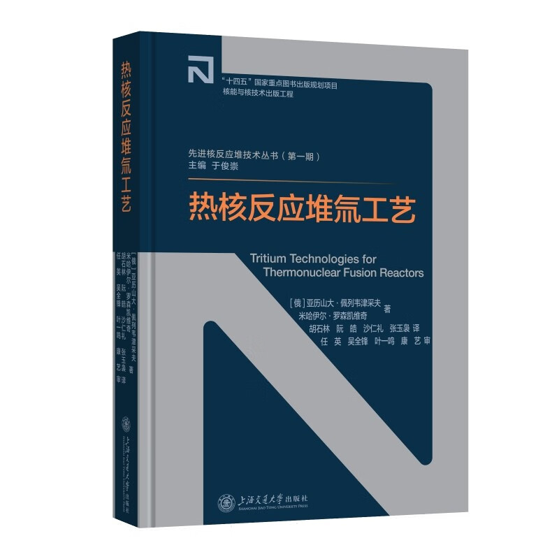 热核反应堆氚工艺《现货速发》