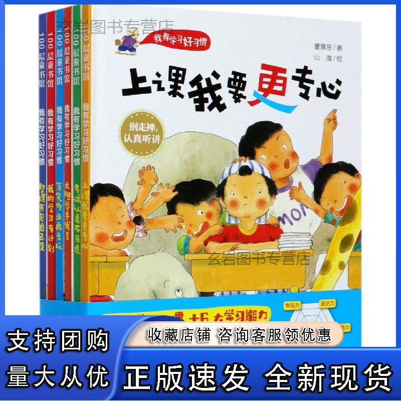n我有学习好习惯(共6册)(精)