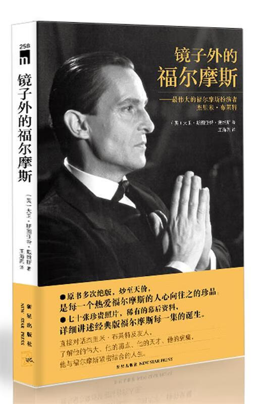 镜子外的福尔摩斯【好书，下单速发】