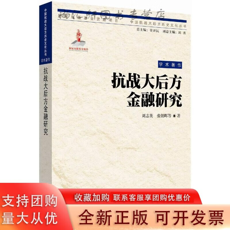 抗战大后方金融研究