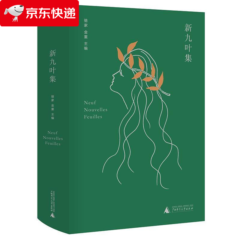 新九叶集 骆家,金重 9787549541539