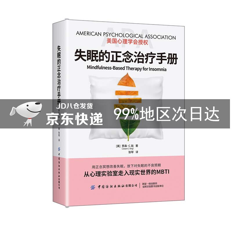失眠的正念治疗手册
