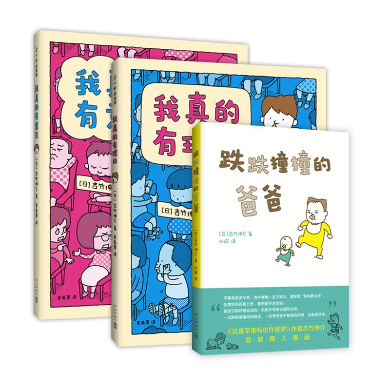 吉竹伸介子解压绘本：我真的有理由全3册吉竹伸介 跌跌撞撞的爸爸 我真的有意见 幽默想象力 好无聊啊好无聊 【全3册】解压绘本我真的有理由