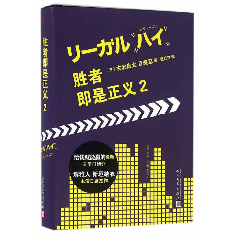 胜者即是正义2