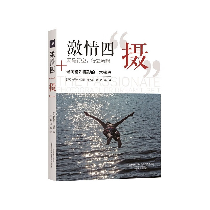 当当激情四“摄”